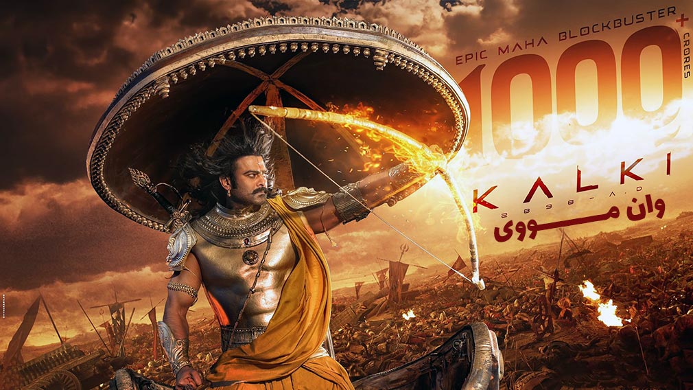 دانلود فیلم هندی کالکی Kalki 2898 AD 2024 ️ بدون سانسور